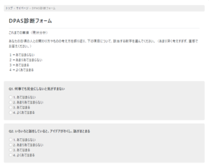 DPAS診断フォームに回答